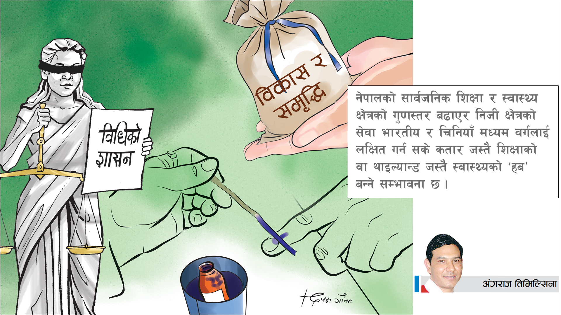 विकास र समृद्धिका सर्तमा गठबन्धन - कान्तिपुर