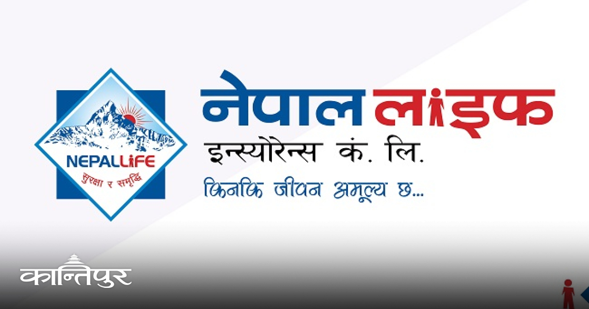 छ महिनामा नेपाल लाइफ इन्स्योरेन्सले गर्‍यो ४२ कराेड नाफा- बजार ...