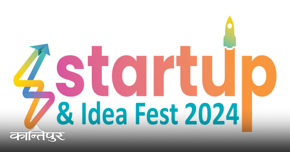 ”Startup and Idea Fest” is being organized - कान्तिपुर