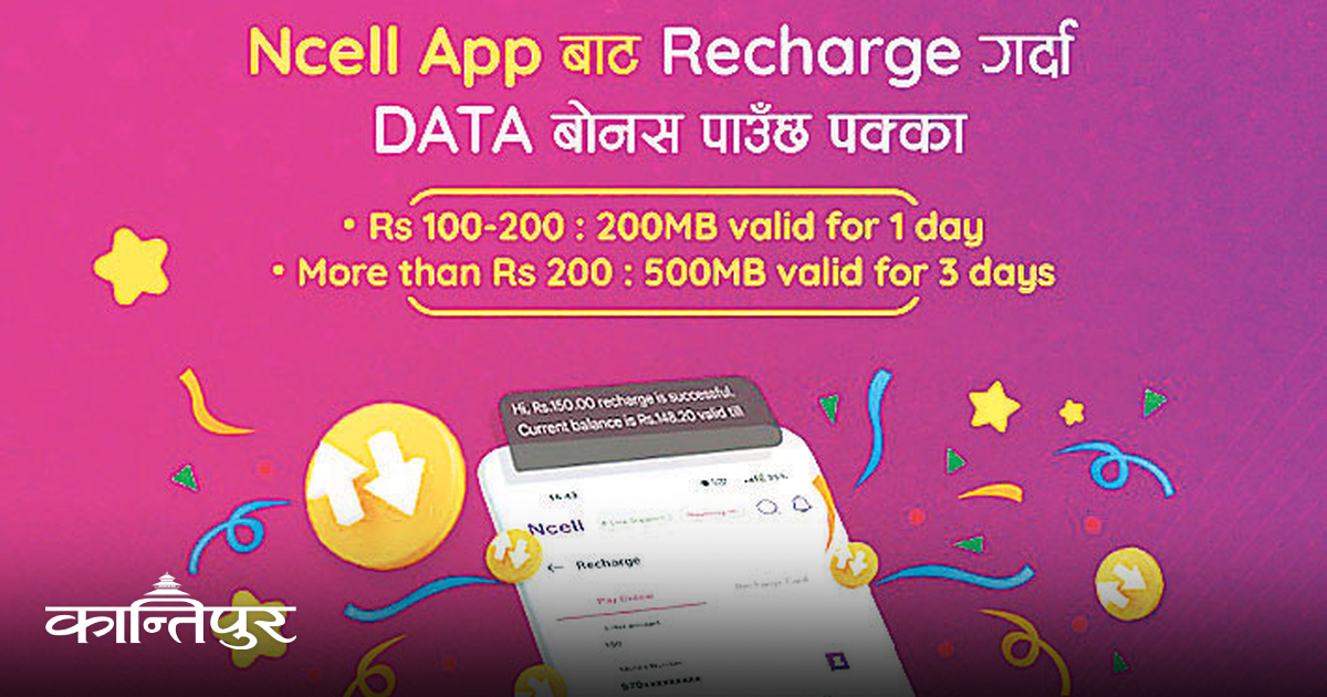 Bonus data on online recharge through Ncell app - कान्तिपुर