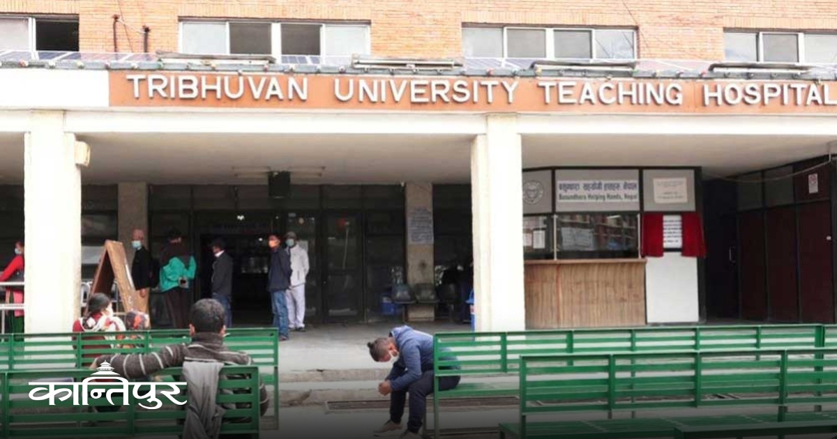 त्रिवि शिक्षण अस्पतालले स्वास्थ्य बिमा कार्यक्रम बन्द गर्दै - कान्तिपुर