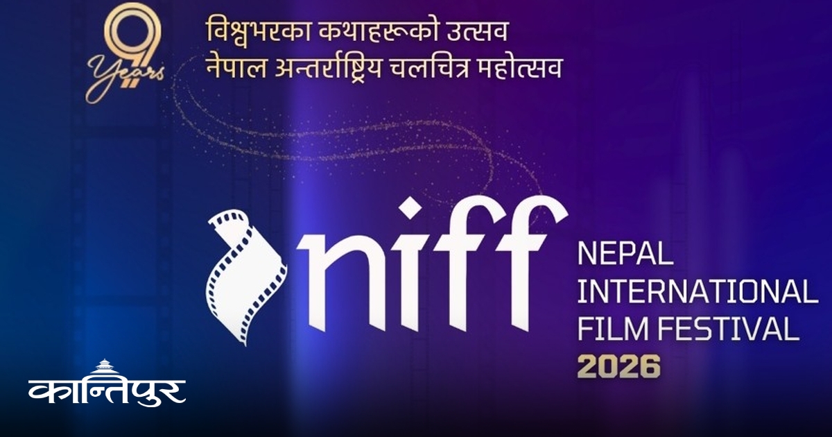 Nepal International Film Festival from Chaitra 19, 88 films from 40 ...