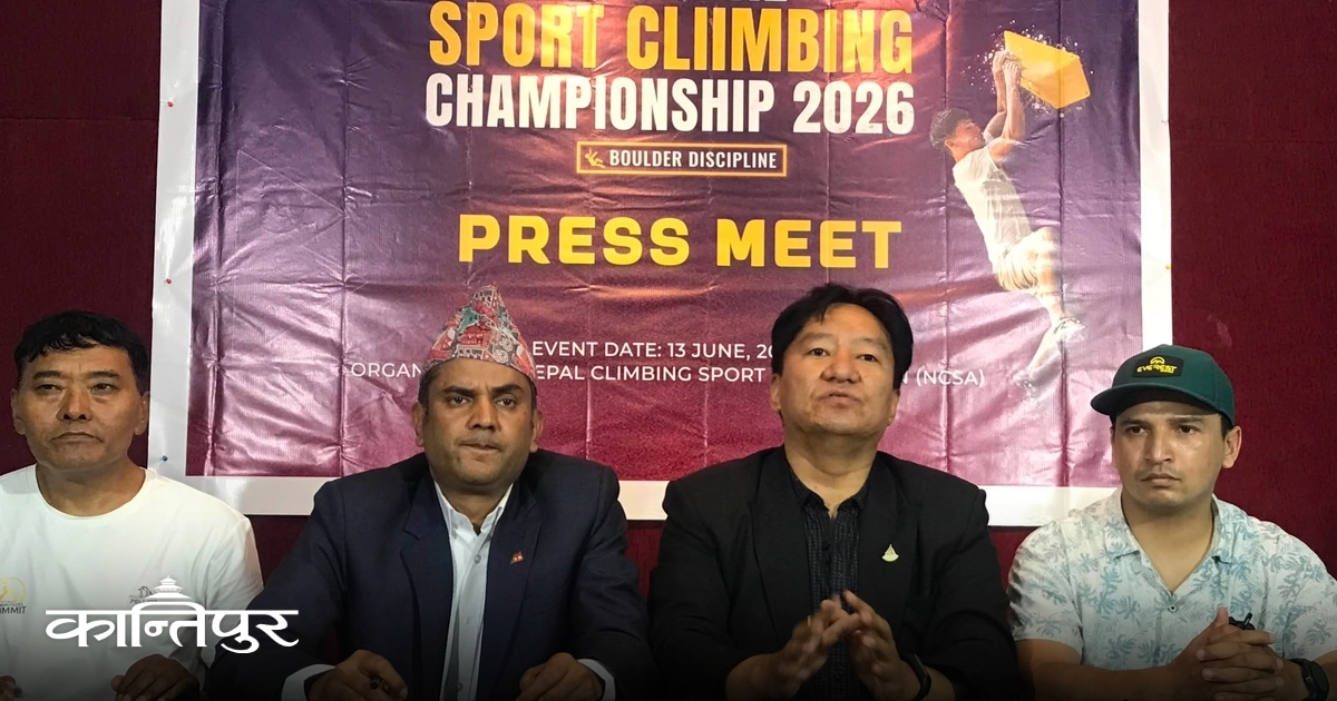 नेसनल स्पोर्ट क्लाइम्बिङ च्याम्पियनसिप शनिबार - कान्तिपुर