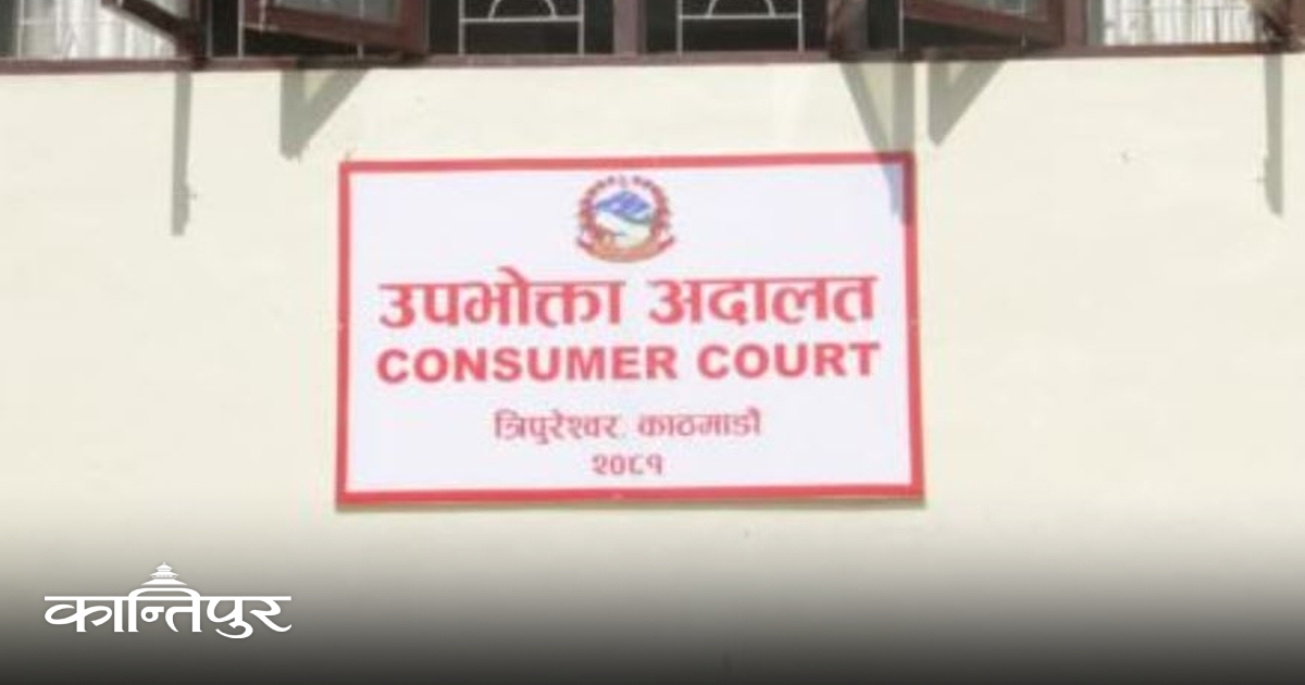 कतार एयरवेजलाई २ करोड ६१ लाख क्षतिपूर्ति तिर्न उपभोक्ता अदालतको आदेश ...